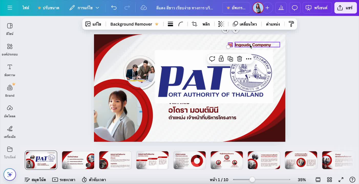 คู่มือ Canva Presentation สำหรับกรมท่าเรือ / Future Skill