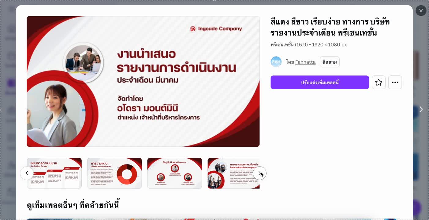 คู่มือ Canva Presentation สำหรับกรมท่าเรือ / Future Skill