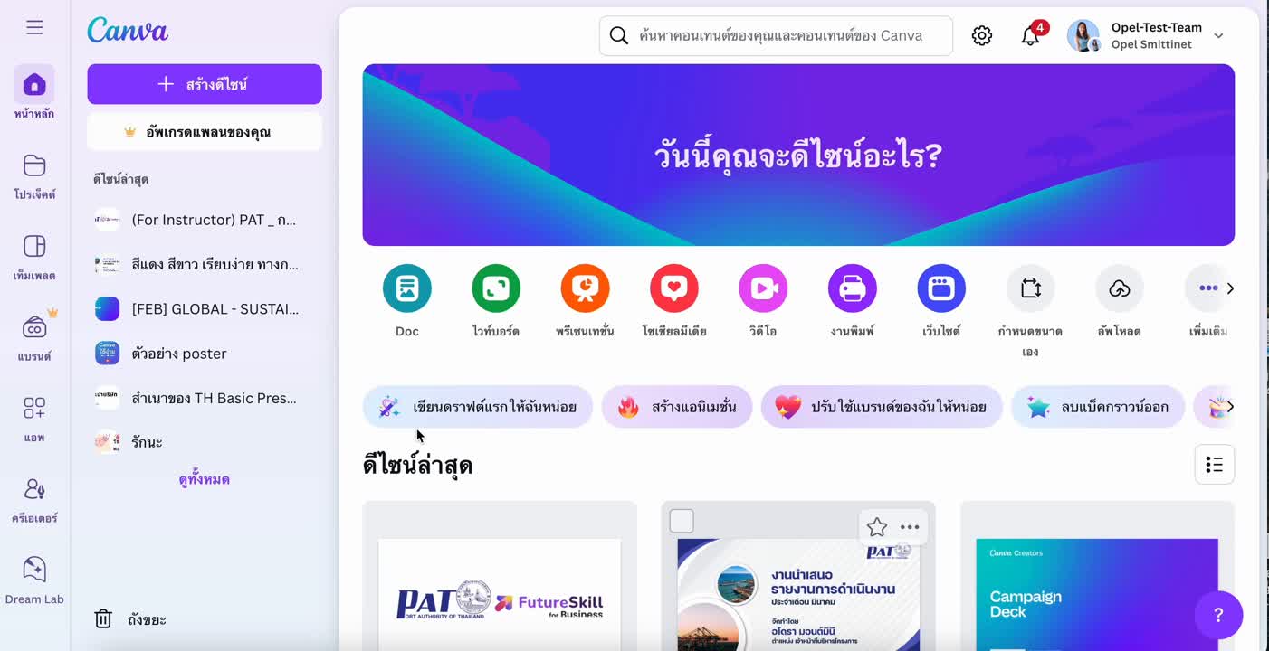 คู่มือ Canva Presentation สำหรับกรมท่าเรือ / Future Skill