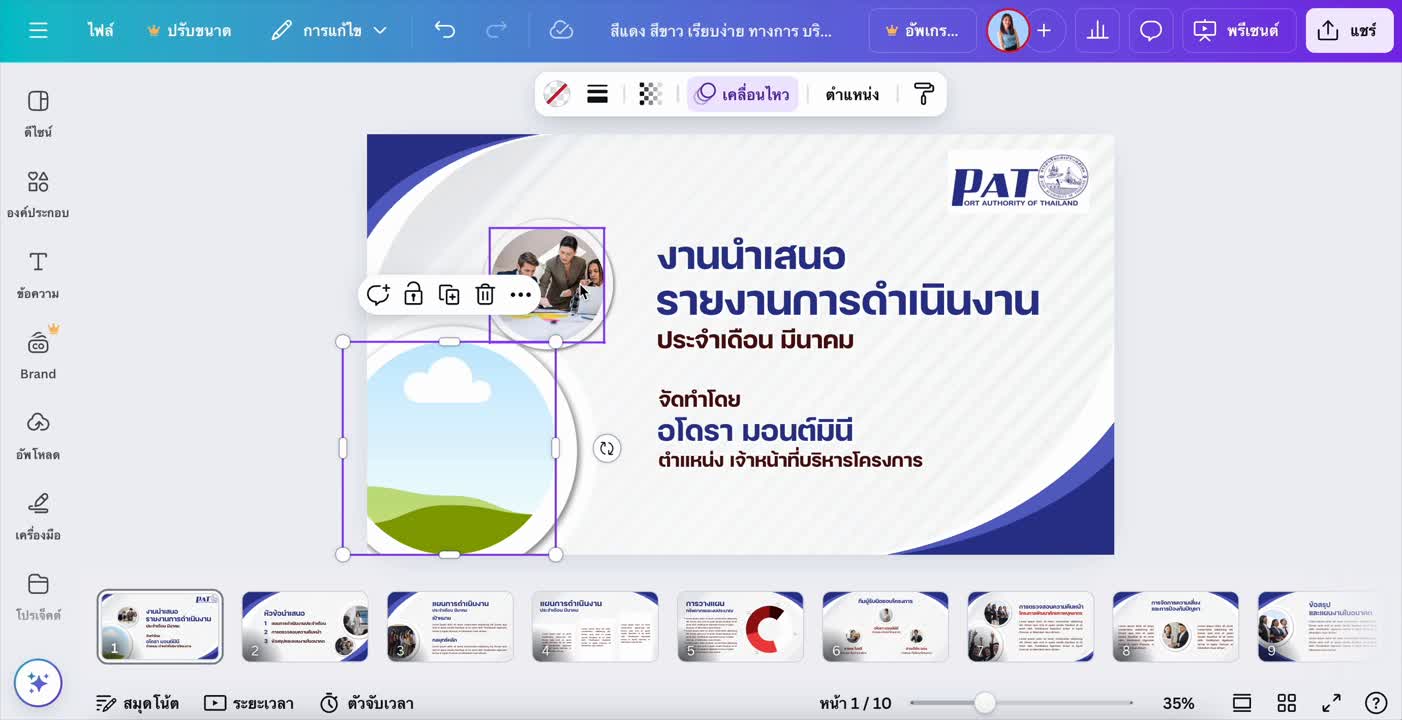 คู่มือ Canva Presentation สำหรับกรมท่าเรือ / Future Skill